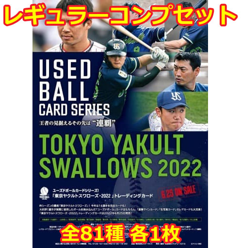 Used Ball Card Series "Tokyo Yakult Swallows 2022" Trading Card Regular Card Complete Set | Toy ...