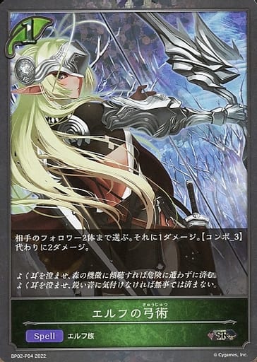 BP02-P04 [SR-Premium] : Elf art of Japanese archery | Toy Hobby | Suruga-ya.com