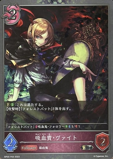 BP02-P22 [SR Premium] : Vampire WEITO | Toy Hobby | Suruga-ya.com
