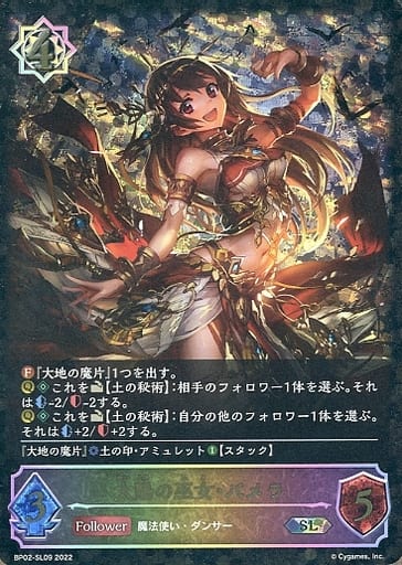Shadow Verse : Evolv / SL / Follower / Booster pack 2nd "Black Silver Bahamate" BP02-SL09 [SL ...