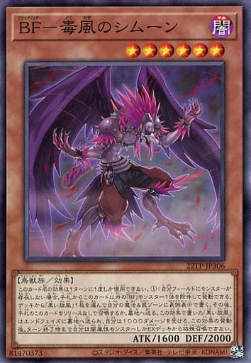 22TP-JP306 [N] : BF-Poison Wind Simoon | Toy Hobby | Suruga-ya.com