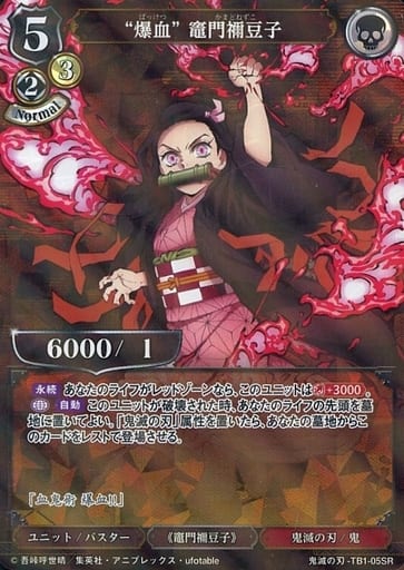 Demon Slayer: Kimetsu no Yaiba -TB1-05SR [Super Rare] : "爆血" Nezuko Kamado (parallel) | Toy ...