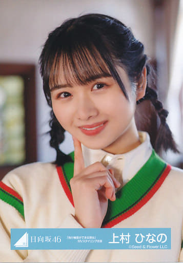 Hinano Wamura / Bust Up / Hyugazaka 46 Random Official photo 【 "The ...