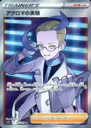 Pokémon Trading Card Game / SR / Support / Sword & Shield Extended Pack ...