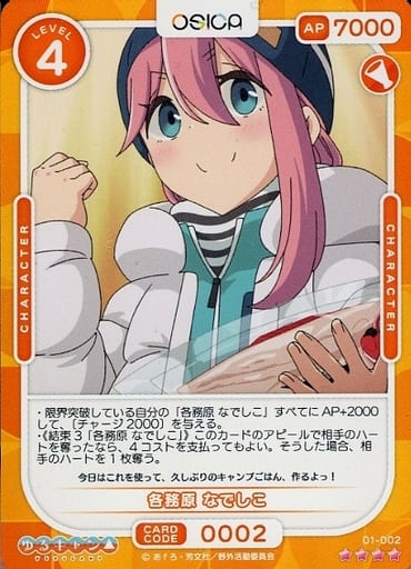 OSICA / SR / Character C / Laid-Back Camp Booster Pack 01-002 [Super Rare] : (Holo) Nadeshiko ...