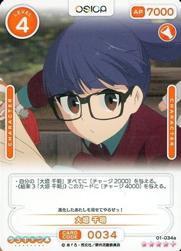 OSICA / SR + / Character C / Laid-Back Camp Booster Pack 01-034a [SR +] : (Holo) Chiaki Ogaki ...