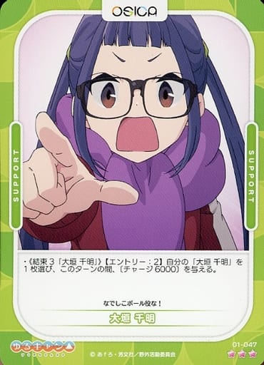 OSICA (Oshika) / R / Support / Laid-Back Camp booster pack 01-047 [R] : Chiaki Ogaki | Toy Hobby ...