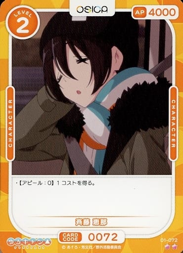 OSICA (Oshika) / N / Character Cactor / Laid-Back Camp booster pack 01-072 [N] : Ena Saitō | Toy ...