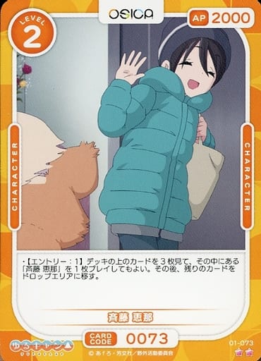 OSICA (Oshika) / N / Character Cactor / Laid-Back Camp booster pack 01-073 [N] : Ena Saitō | Toy ...