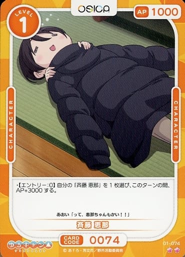 01-074 [N] : Ena Saitō | Toy Hobby | Suruga-ya.com