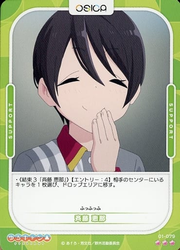 OSICA (Oshika) / R / Support / Laid-Back Camp booster pack 01-079 [R] : Ena Saitō | Toy Hobby ...