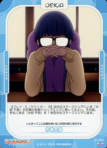 OSICA / N / Event / Laid-Back Camp Booster Pack 01-093 [N] : Operations Conference | Toy Hobby ...