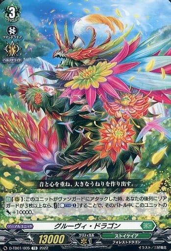 D-TD01/005 [TD] : Groovy Dragon | Toy Hobby | Suruga-ya.com