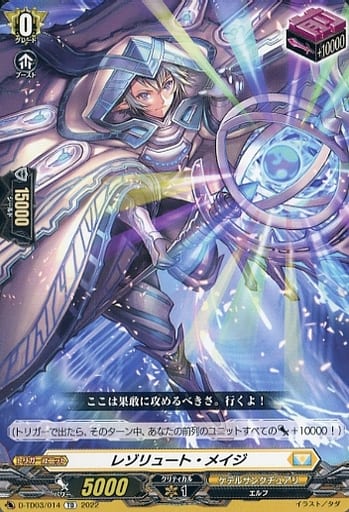 D-TD03/014[TD]:Resolute Meige | 玩具模型 | Suruga-ya.com