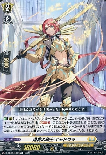 D-TD03/016 [TD] : Khadwala, the Knight of Tsukan | Toy Hobby | Suruga ...