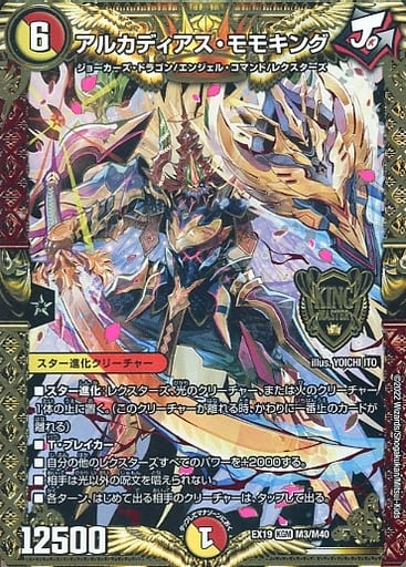 DUEL MASTERS / KGM / Multicolor / [DMEX-19] Master Final Memorial Pack M3/M40 (KGM) : Arkadias ...