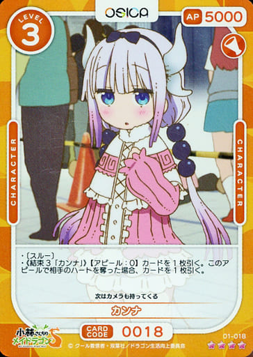 OSICA (Oshika) / SR / Character C / Miss Kobayashi's Dragon Maid S booster pack 01-018 [Super ...