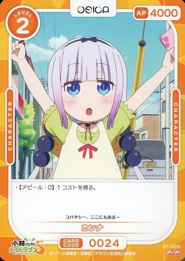OSICA (Oshika) / N / Character C / Miss Kobayashi's Dragon Maid S Booster Pack 01-024 [N ...