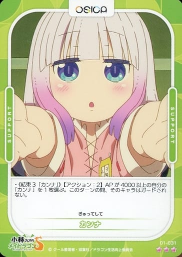 OSICA (Oshika) / R / Support / Miss Kobayashi's Dragon Maid S Booster Pack 01-031 [R] : Planer ...