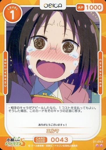 OSICA (Oshika) / N / Character C / Miss Kobayashi's Dragon Maid S Booster Pack 01-043 [N] : Erma ...