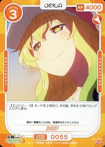 OSICA (Oshika) / N / Character C / Miss Kobayashi's Dragon Maid S Booster Pack 01-055 [N ...