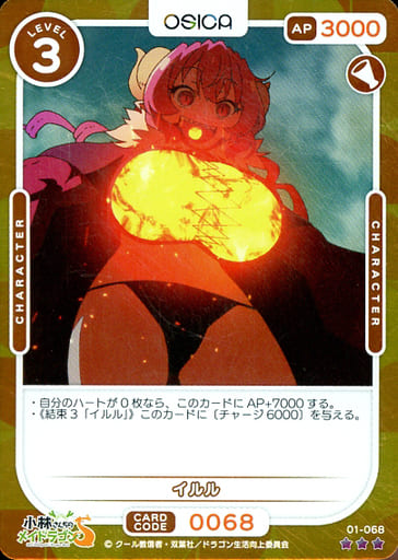 OSICA (Oshika) / RP / Character C / Miss Kobayashi's Dragon Maid S booster pack 01-068 [RP ...