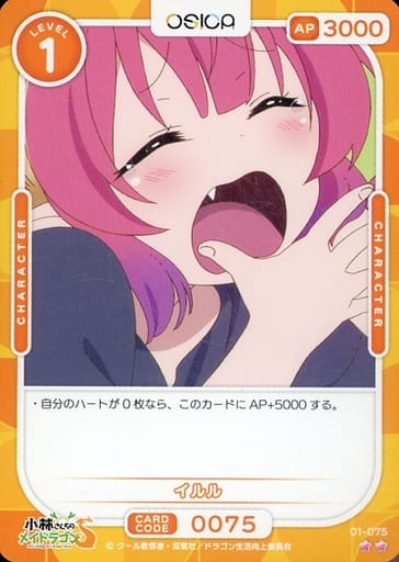 OSICA (Oshika) / N / Character C / Miss Kobayashi's Dragon Maid S Booster Pack 01-075 [N] - イルル ...
