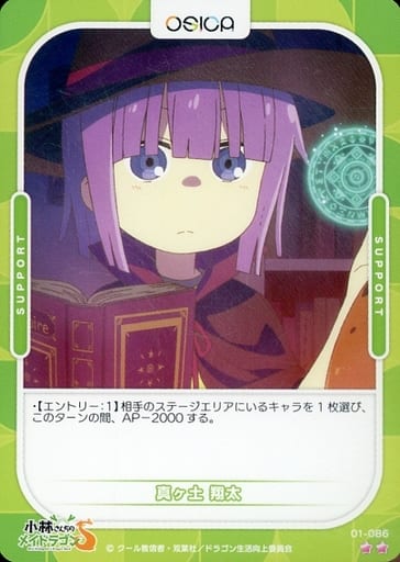 OSICA (Oshika) / N / Support / Miss Kobayashi's Dragon Maid S Booster Pack 01-086 [N] : Shota ...