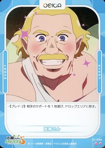OSICA (Oshika) / N / event / Miss Kobayashi's Dragon Maid S booster pack 01-098 [N] : Fairies ...