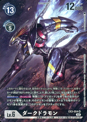 Digimon Card Game / SR/DIGIMON / Theme Booster Dragons Loa [EX-03] EX3 ...