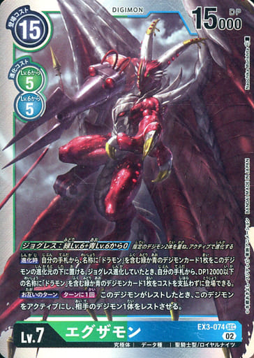 EX3-074 [SEC] : Examon | Toy Hobby | Suruga-ya.com