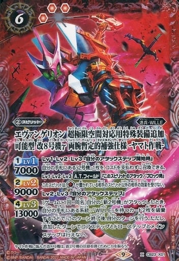 CB23-X01 [X] : Evangelion Super-Extreme Space Special Equipment Appendable Model No. 8 γ Both ...