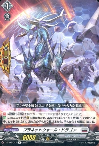 D-BT06/047 [R] : Planet Wall Dragon | Toy Hobby | Suruga-ya.com