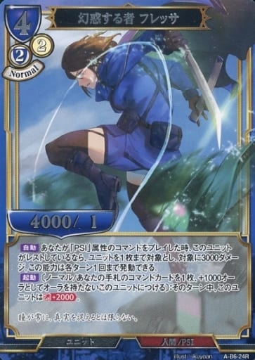 A-B6-24R [R] : Fressa the Bewildered | Toy Hobby | Suruga-ya.com