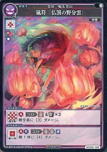 SCS02-108 [C] : Arashi' Butsubachi no Nowaki no Kumo' | Doujin | Suruga-ya.com