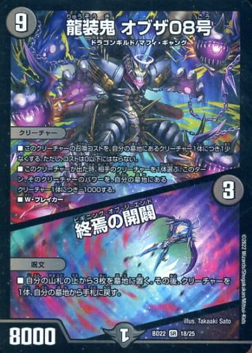 18/25 [Super Rare] : Ryuso Oni of the 08 / The beginning of the end ...