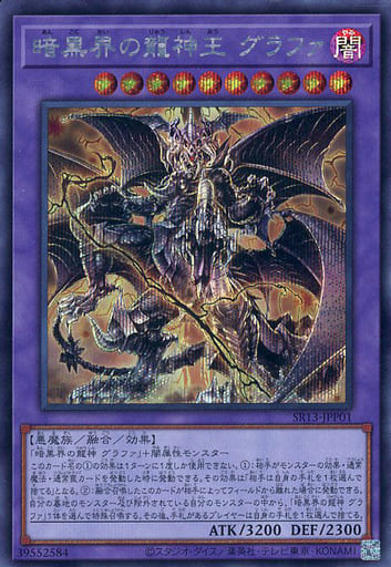 SR13-JPP01 [SE] : The Underworld Ryujin King Grafa | Toy Hobby | Suruga-ya.com