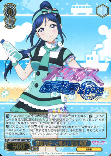 LSS/WE38-028FP [FP] : (Holo) Guide to a wonderful trip ♪ Kaminami Matsuura (with hot stamping ...