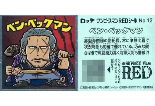 No. 12 : Ben Beckmann | Toy Hobby | Suruga-ya.com