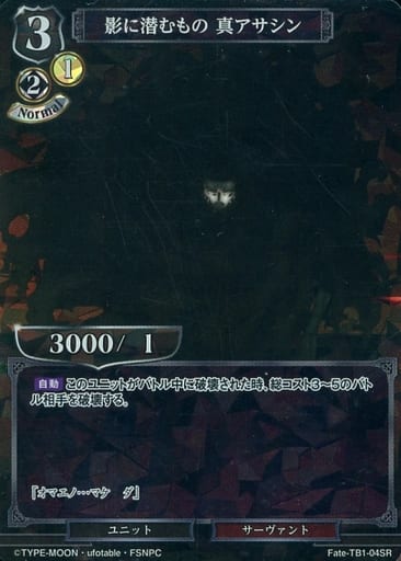 Fate-TB1-04SR [Super Rare] : The thing that hides in the shadow Maasacin | Toy Hobby | Suruga-ya.com