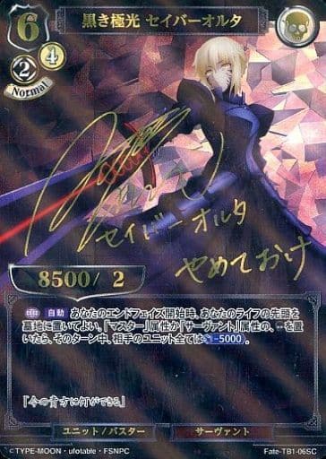 Fate-TB1-06SC [SC] : Black Aurora Saber Alter (Ayako Gold hot stamping ...