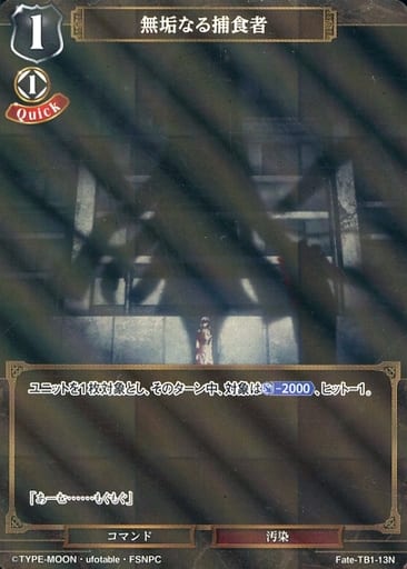 Fate-TB1-13N [N] : Naive predator (parallel) | Toy Hobby | Suruga-ya.com