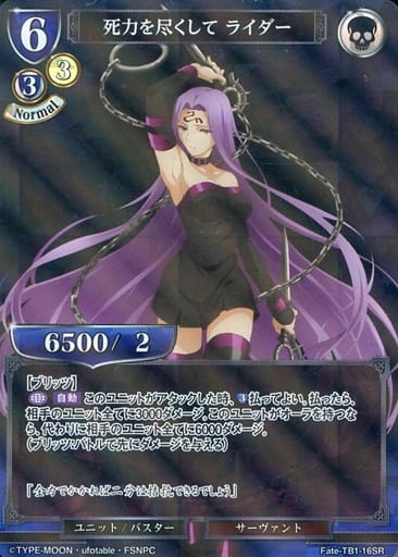 Fate-TB1-16SR [Super Rare] : Rider (parallel) with full force of death | Toy Hobby | Suruga-ya.com