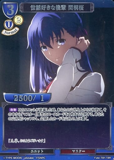 Building Divide / R / Blue / Tie-up booster "Theater version of Fate ...