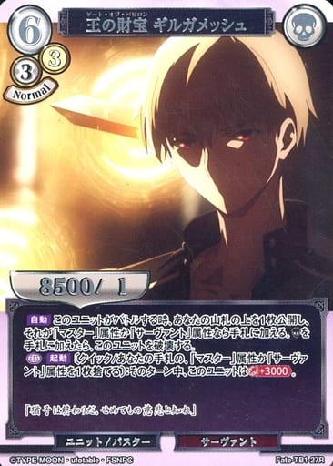 Fate-TB1-27R [R] : King's Treasure Gilgamesh | Toy Hobby | Suruga-ya.com
