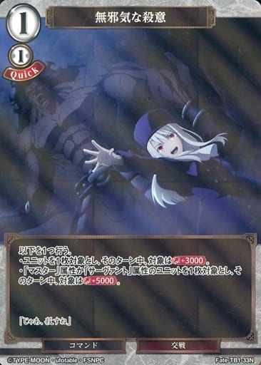 Fate-TB1-33N [N] : Innocent intent to kill (parallel) | Toy Hobby | Suruga-ya.com