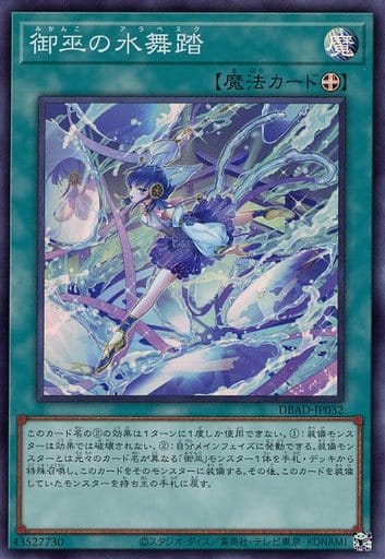 Yu-Gi-Oh / SR / Deck Buildpack Amazing Defenders DBAD-JP032 [Super Rare] : Mikannagi no Suito ...