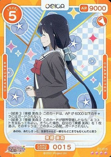 OSICA / SR / Toru Character / Yuna Yuki is a brave person - the chapter of the opening of Daima ...