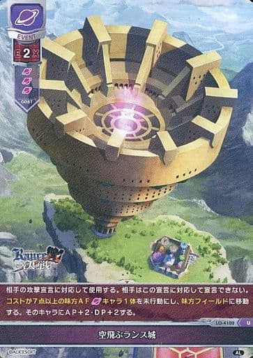 LO-4102 [U] : Flying Lance Castle | Toy Hobby | Suruga-ya.com