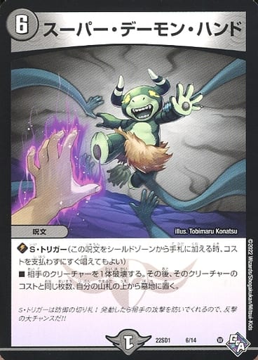 6/14 : Super Demon Hand | Toy Hobby | Suruga-ya.com